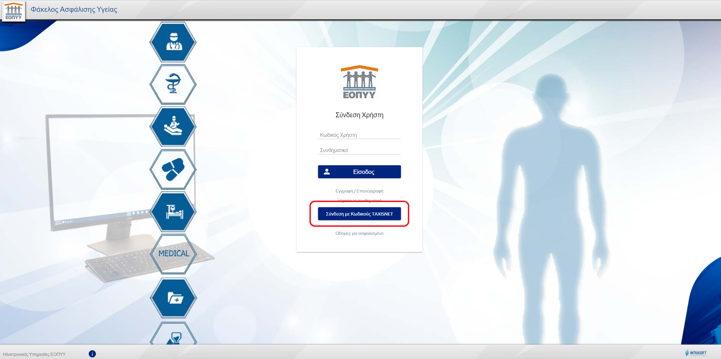 Οδηγίες Αποζημίωσης ΕΟΠΥΥ | Ομιλία & Παιχνίδι